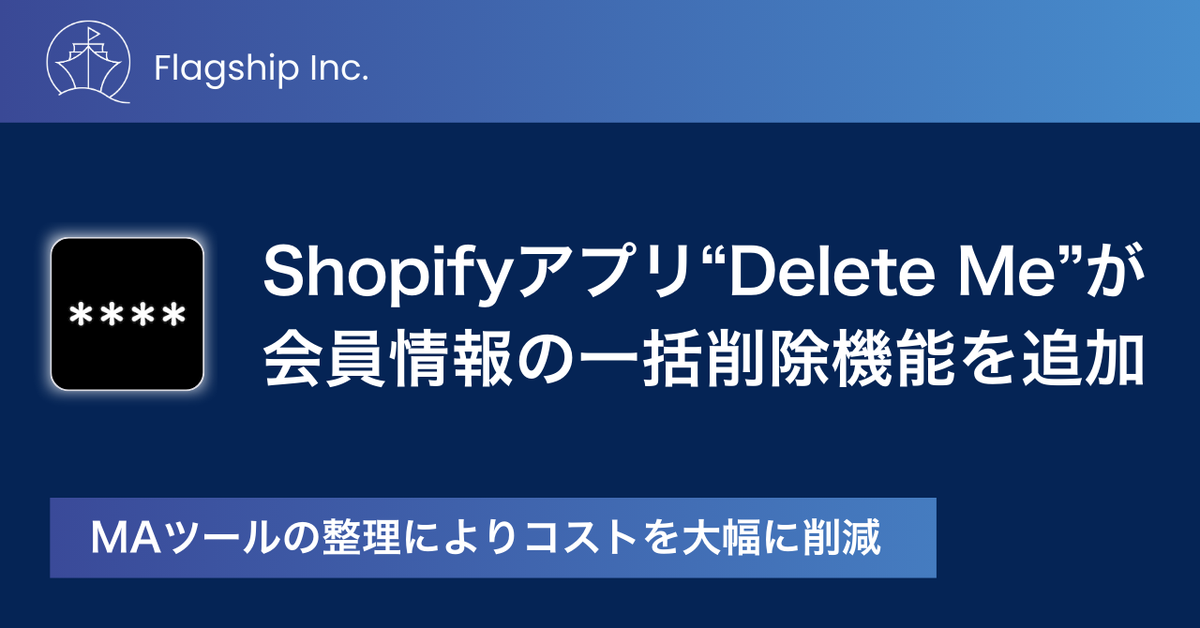 Flagship Introduces Bulk Customer Deletion Feature for Shopify App "De ...